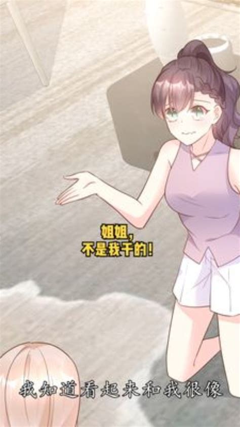 第179集：姐姐，不是我干的！高清1080p在线观看平台腾讯视频