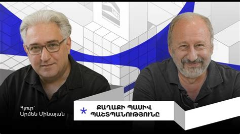 City Talk 20 Passive Defense In Urban Planning Armen Minassian