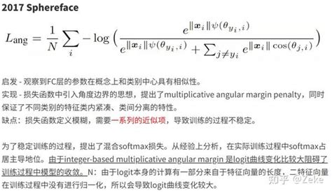 Arcface论文详解 知乎