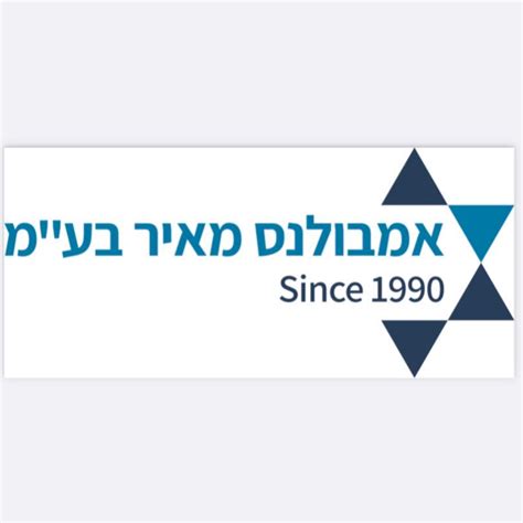 אמבולנס מאיר בעמ