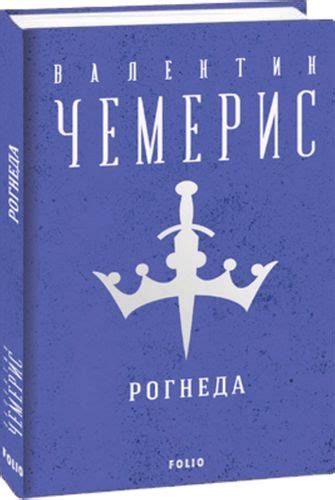 Рогнеда