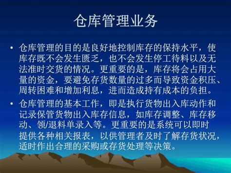《仓库管理 培训》ppt幻灯片