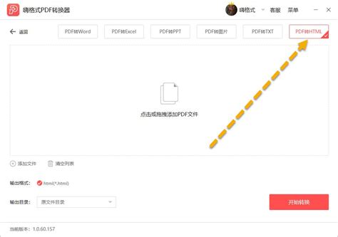 怎么把PDF文件转换成HTMLPDF转HTML的最佳方法是什么