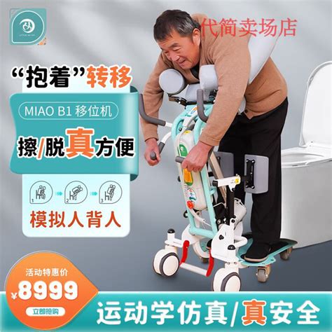 贝珍（beiz）小棉袄电动轮椅车移位机可站立椅康复训练站立床家用站立训练器 B1基础款 移位机 【图片 价格 品牌 报价】 京东