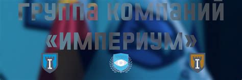 ИМПЕРИУМ | Группа компаний 2025 | ВКонтакте