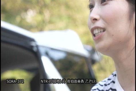 Sora 372 Ntrマゾ接吻レズ 佐伯由美香 乙アリス Post1【無料av動画】