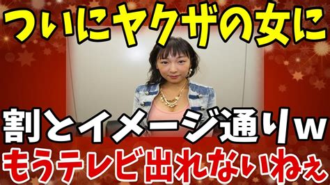 【2chまとめ】元モー娘。加護亜依が稲川会現役幹部と韓国カジノ旅行 Youtube