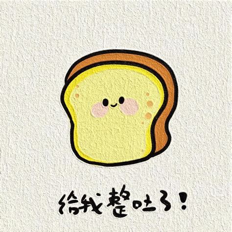 可爱零食简笔画第4张 几塔之家