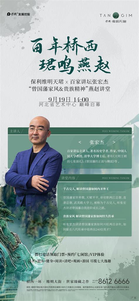 重磅！百家讲坛张宏杰教授将于9月19号14点在河北艺术中心燕赵讲堂开讲《曾国藩家风和贵族精神》 百家讲坛 曾国藩家风和贵族精神 曾国藩 新浪新闻