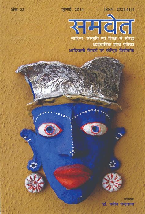 Special Editions Samvet Dhwani Sansthan