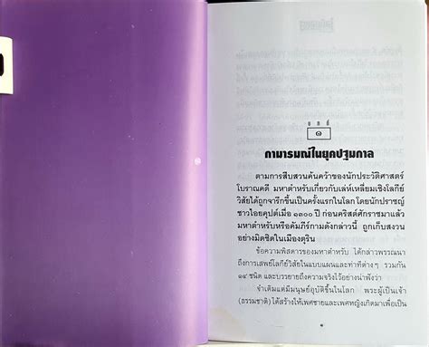 โลกียสูตร Lokiya Sutra Rbk Sex สุขเพศ B14 Shopee Thailand