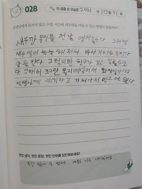 글 한 줄도 못쓰는 초등 고학년 글쓰기 연습