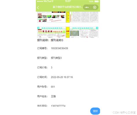 weixin267基于微信平台的报刊订阅小程序的设计与实现ssm 文档 源码 kaic csdn博客