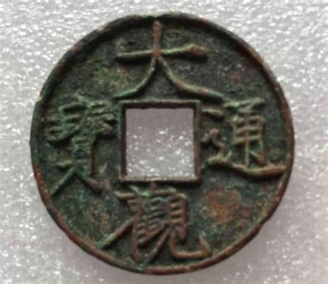 大观通宝版别介绍 大观通宝参考价格360邮币收藏网