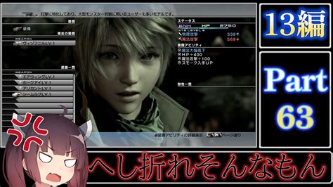きりたんが往くff13シリーズトロコン旅＃63【13編part63】 ニコニコ動画