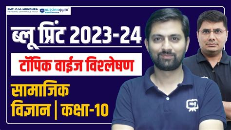Class 10 Sst Blueprint 2024 Class 10th Blueprint 2023 24 Youtube