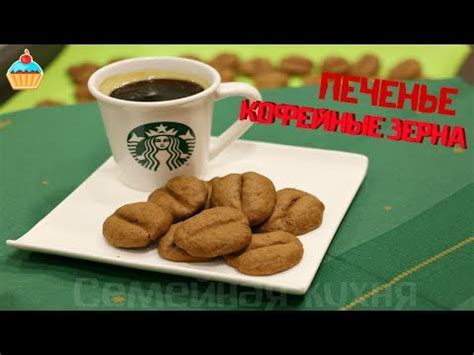 Кофейное печенье - пошаговый рецепт с фото на Повар.ру