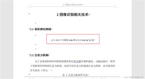 【word】利用域代码快速实现公式按章节自动编号word公式按章编号 Csdn博客