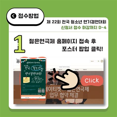 제 22회 젊은연극제 전국 청소년 연기 젊은연극제 Young Theatre Festival Facebook