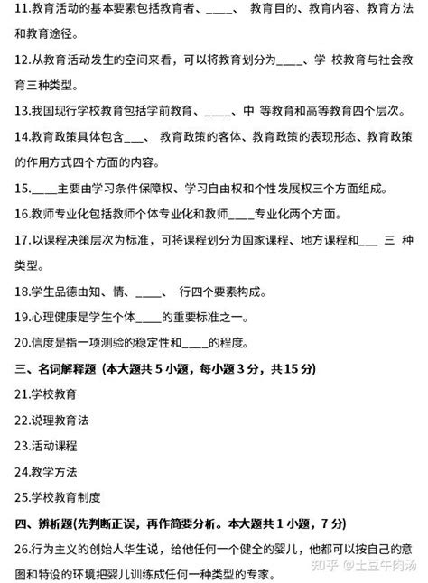2021年广东专升本教育理论真题试卷及答案 知乎