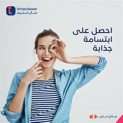 يمتلك د عماد صعب أكثر من 17 Timeviewer Meet Experts