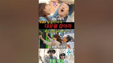 스크루지건물주vs세입자 친구사이에서갑을관계치킨배달 대운을잡아라 Kbs일일드라마 4월 Youtube