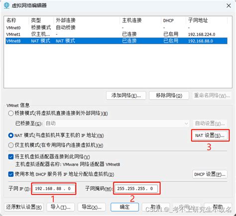 虚拟机中linux系统配置静态ip （详细步骤）虚拟机配置静态ip Csdn博客