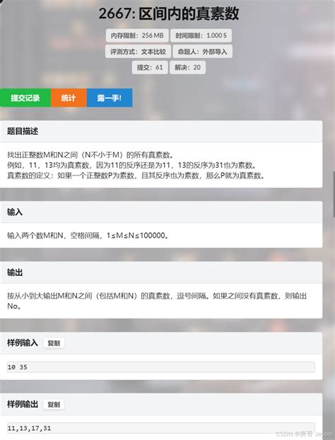 2667 区间内的真素数区间内的真素数c Csdn博客