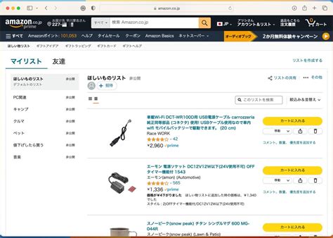 Amazonで「ほしい物リスト」を作成する方法 公開時の注意点は？ ライブドアニュース
