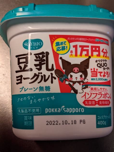 SOYBIO 豆乳ヨーグルト キャンペーン アオの懸賞ブログ
