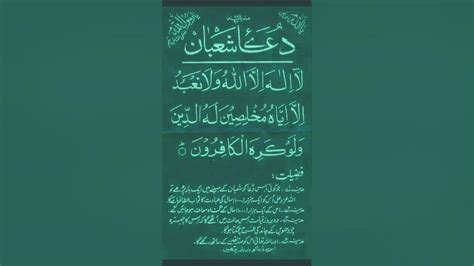 دعائے شعبان Youtube