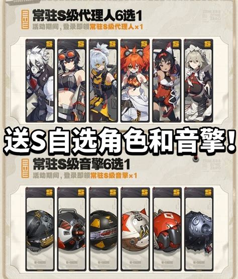 登录就送s自选常驻角色和音擎，鲨鱼妹加强 绝区零综合讨论 Taptap 绝区零论坛