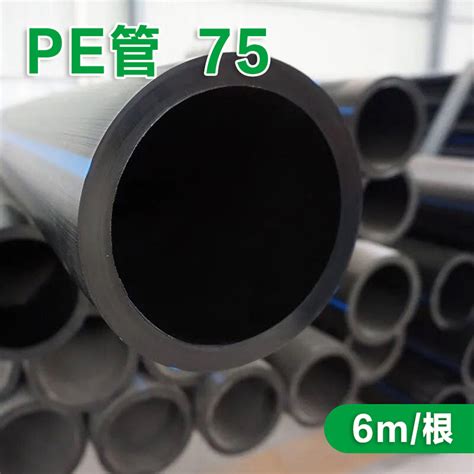 Pe75管子 Pe水管 Pe抽水管 10mpa 6米根 融创集采商城