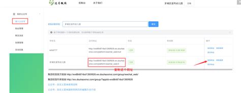 嵌入学校公众号方法 逗号信息 签到帮手