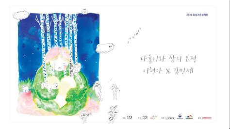 엄마의 작은 노래 다율이와 잠의 요정 이현아 X 김민제 Youtube