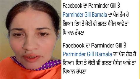 Actor Parminder Gill ਅਦਾਕਾਰਾ ਪਰਮਿੰਦਰ ਗਿੱਲ ਦੀ ਫੇਸਬੁੱਕ ਹੈਕ