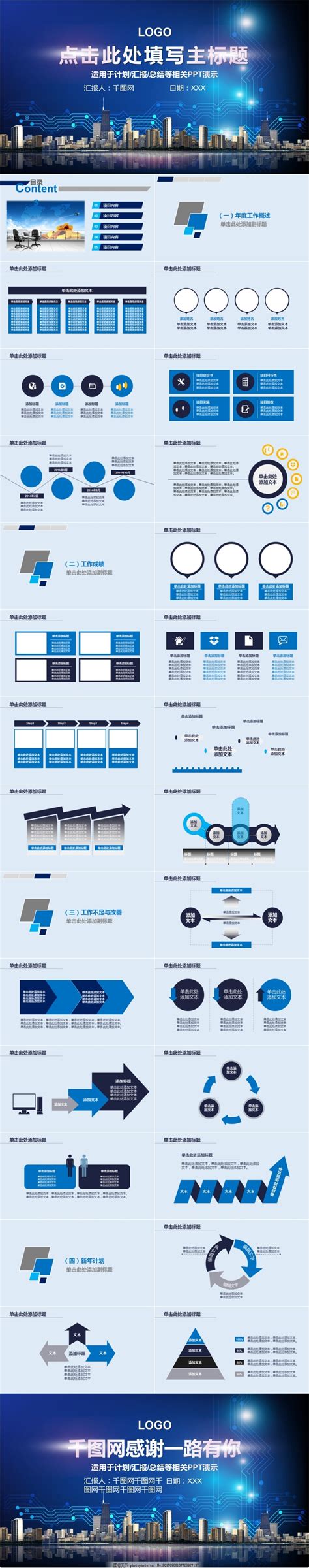 蓝色商务通用工作汇报ppt格式模板图片工作汇报ppt模板 图行天下素材网