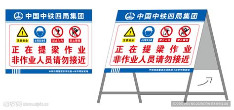 安全生产警示标识牌设计图海报设计广告设计设计图库昵图网