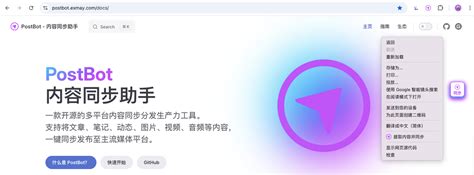 Postbot 内容同步助手