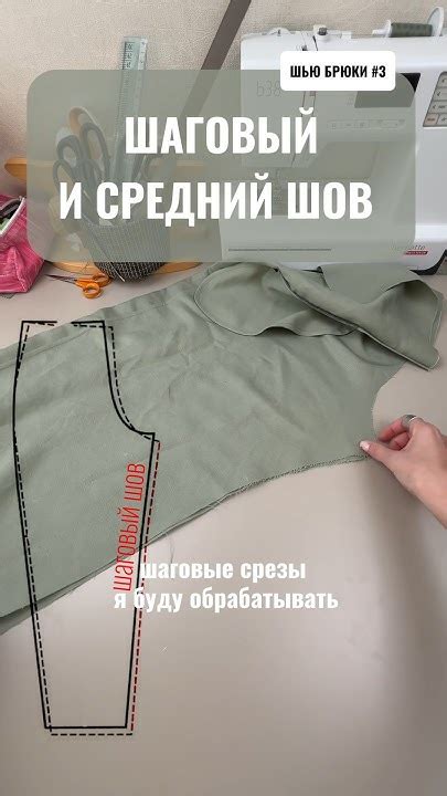ШЬЮ БРЮКИ БЕЗ ОВЕРЛОКА ШАГОВЫЙ И СРЕДНИЙ ШОВ шитье Youtube