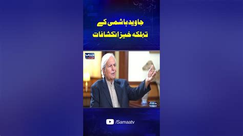 Intekhab Jugnu Mohsin Ke Sath Samaa Tv Youtube