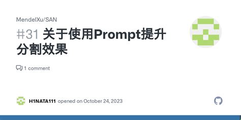 关于使用prompt提升分割效果 · issue 31 · mendelxu san · github