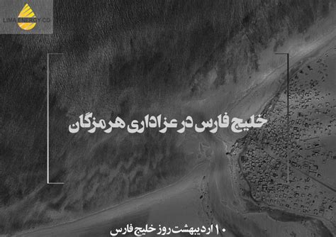 Persian Gulf National Day Mahnaz Dadras