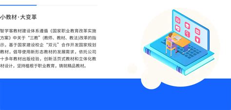 教材建设 智学客