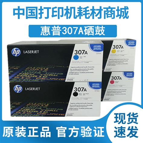 原装hp惠普307a硒鼓cp5225dn Ce741a粉盒ce742a黑色ce743a Ce740a虎窝淘