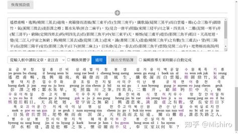 使用 切韻音系自動推導器”推导《東國正韻》式汉字音 知乎