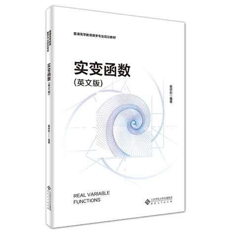 Real Variable Functionsby Huang Fanglun Isbn 9787566427007
