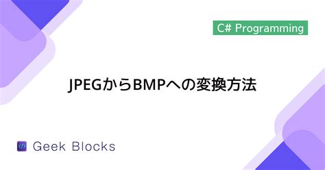 C Bitmapの画像をbyte配列に変換する方法を解説 C Bitmapの画像をbyte配列に変換する方法を解説