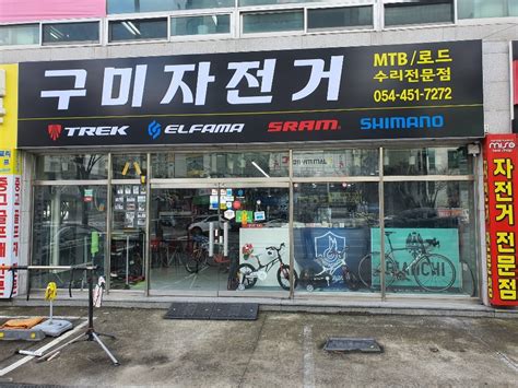 구미자전거