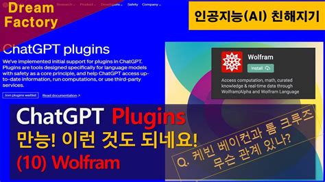 인공지능 친해지기 Plugin 10 Wolfram 만능 이런 것도 되네 Youtube